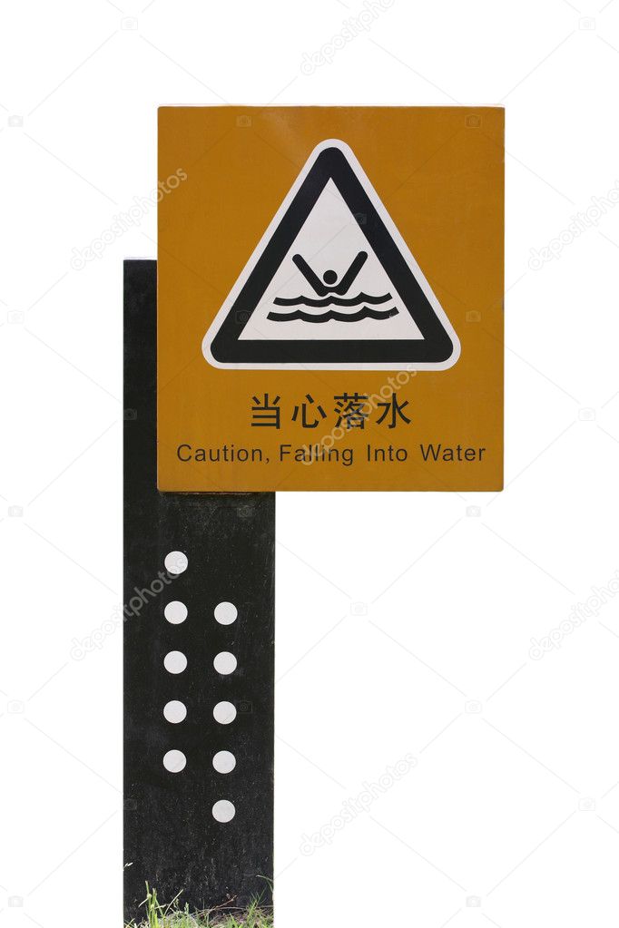 Caution falling into water sign Stock Photo by ©chungking 3361393