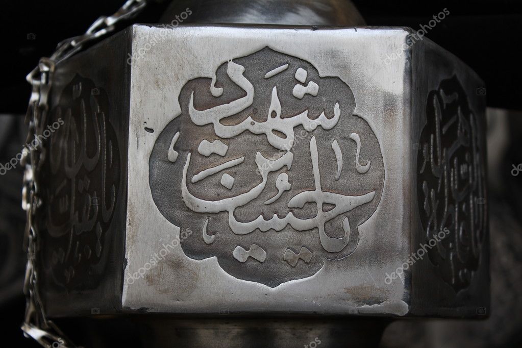 Carved Arabic text on metal — Stock Photo © Borna_mir #3444571